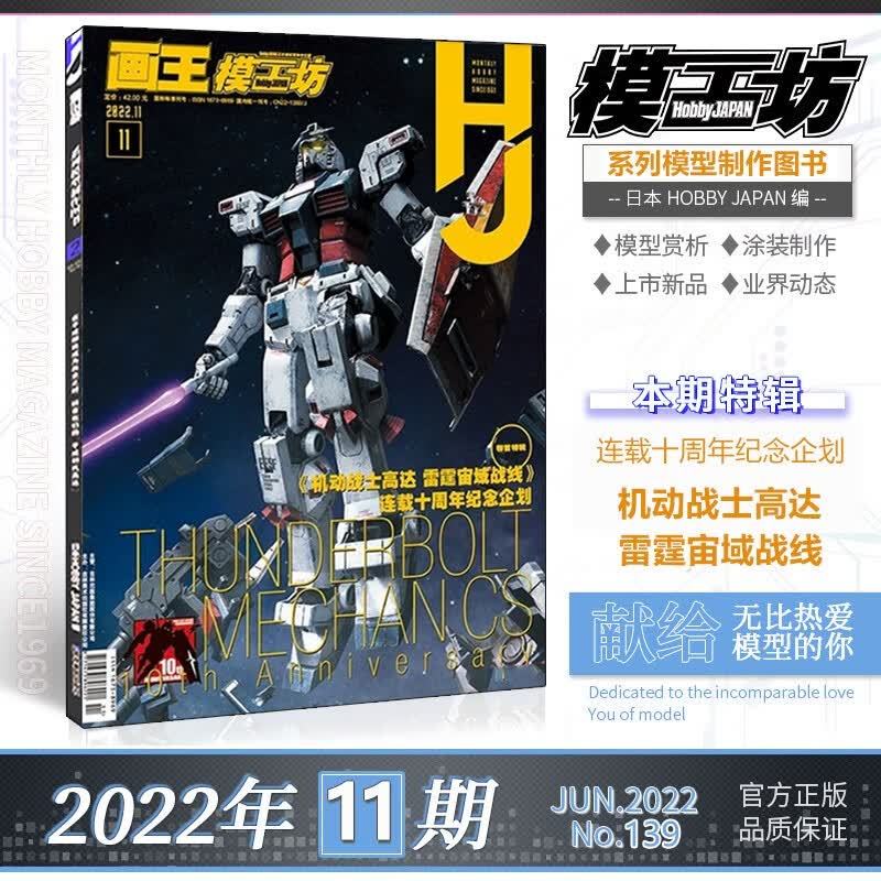 模工坊杂志2023年1-6月 2022年1-12月打包【多规格自选】高达军武大全 高达机械美学 高达模型期刊 模工坊2022年11月《机甲战士高