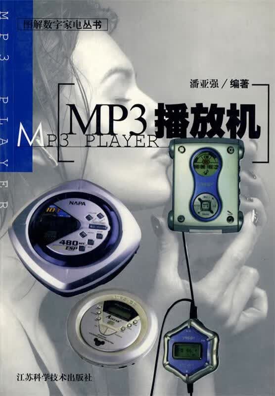 MP3 播放机 潘亚强
