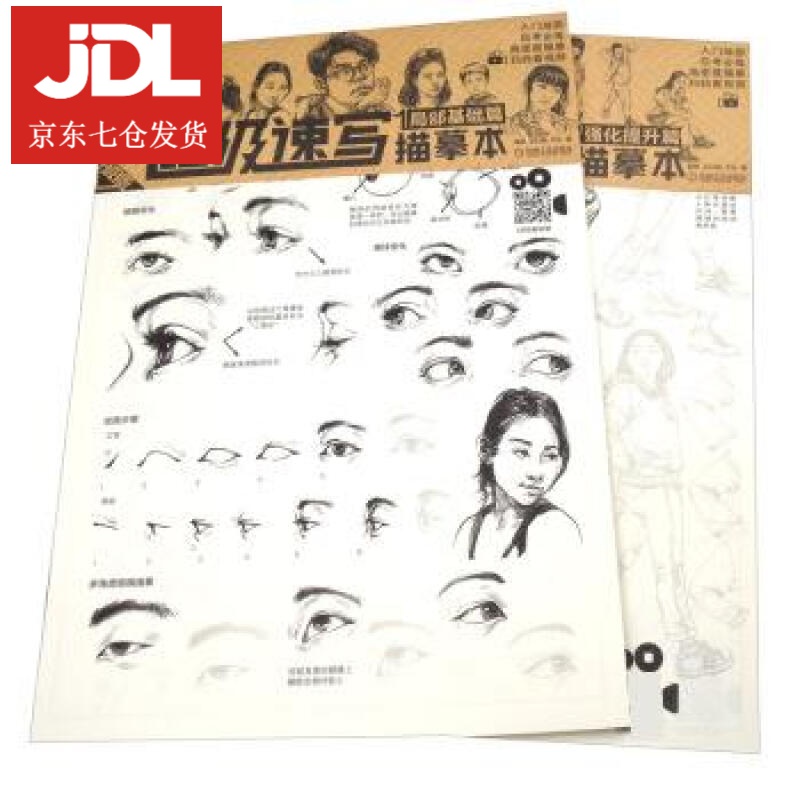 超级速写描摹本 李赫,王以阁,于乐 9787111657910
