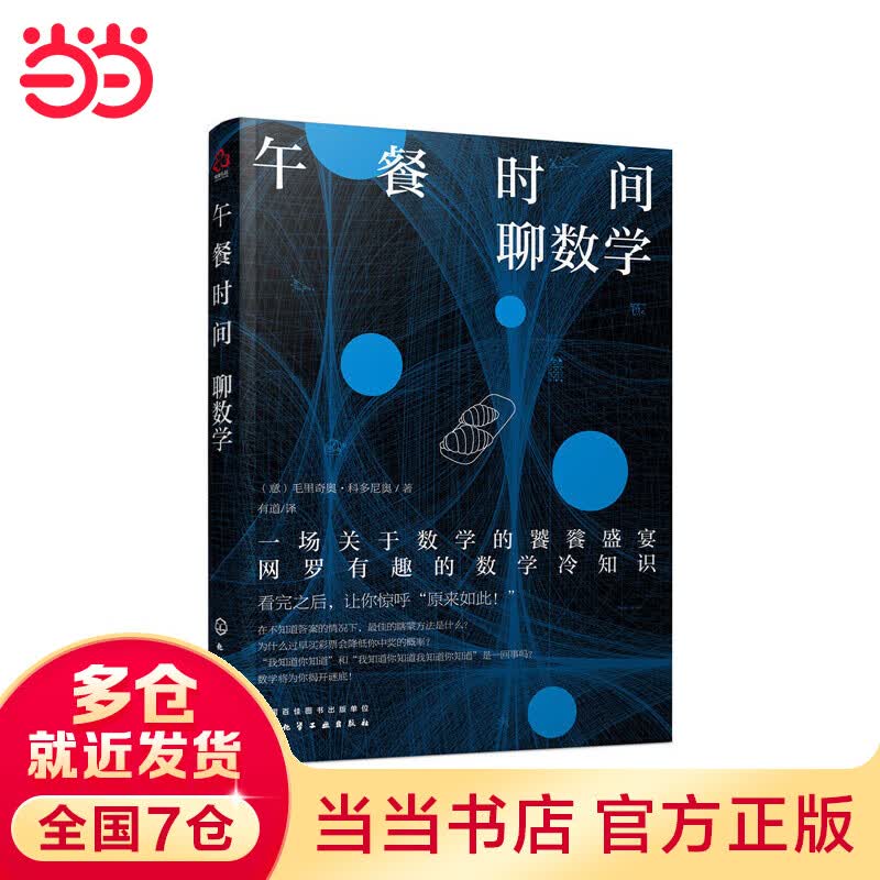 午餐时间聊数学