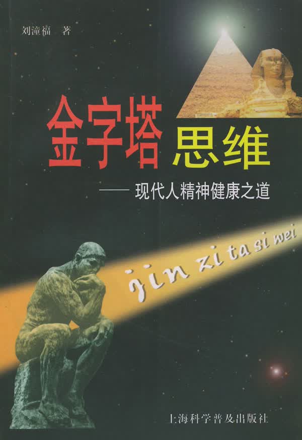 金字塔思维【特惠】