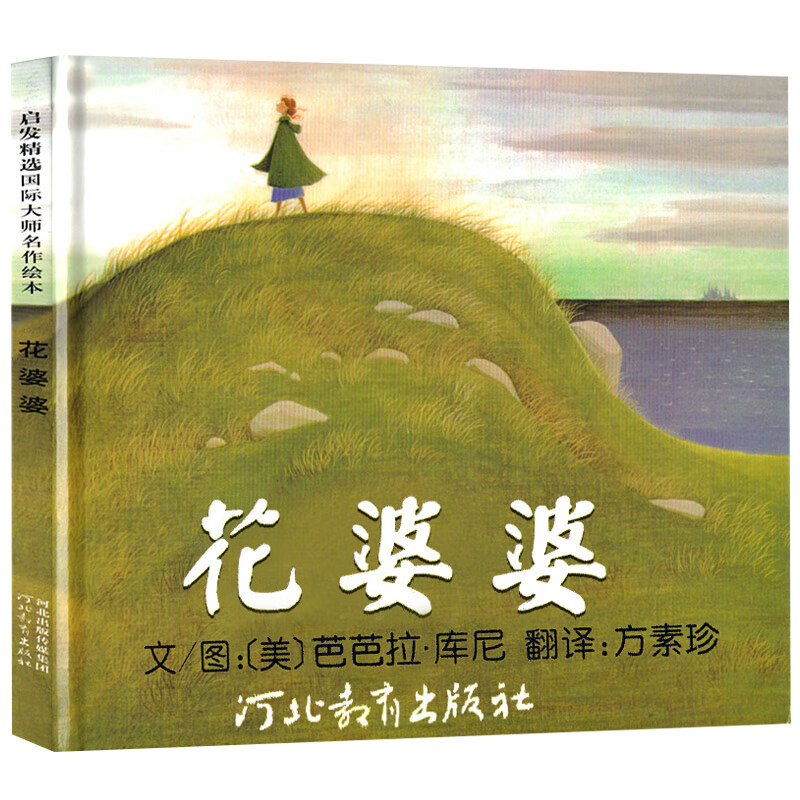发明家奇奇兔 一二年级必读经典书目 3-6-8岁儿童故事绘本21世纪小学生一二年级课外阅读书籍非注 花婆婆 二年级绘本
