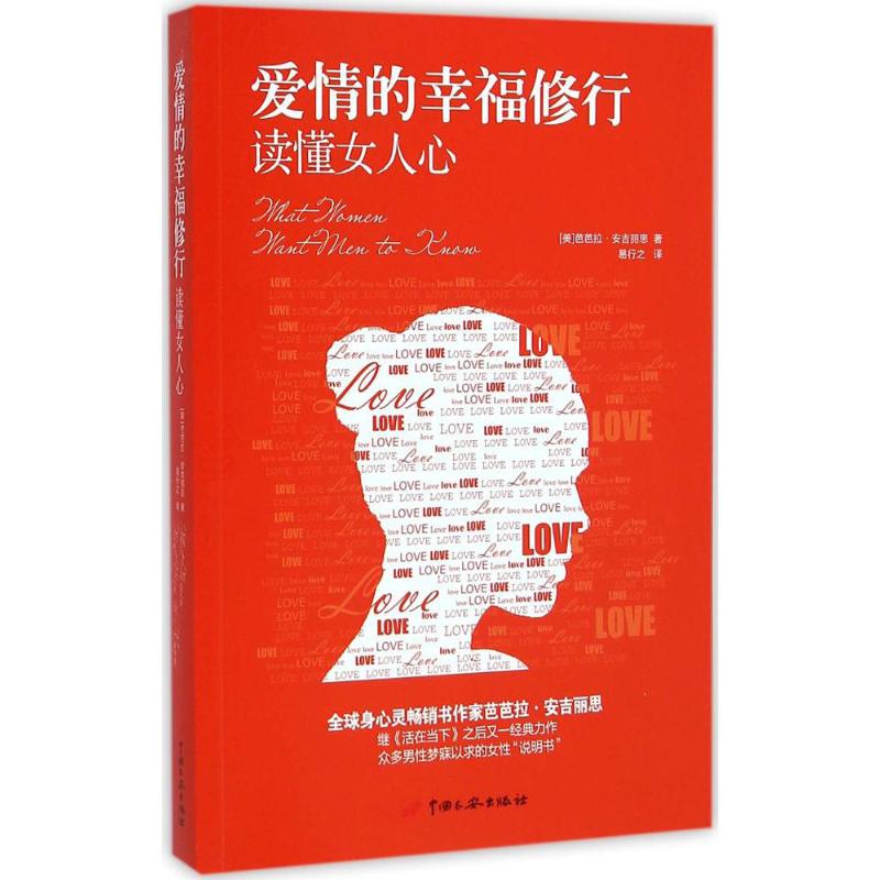 爱情的幸福修行