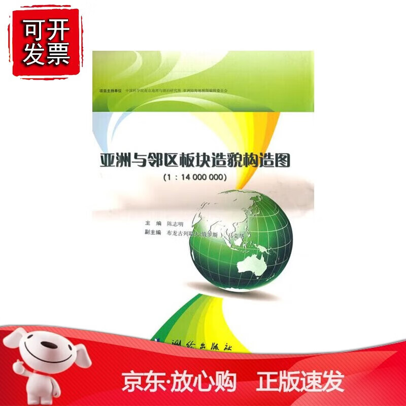 亚洲与邻区板块造貌构造图