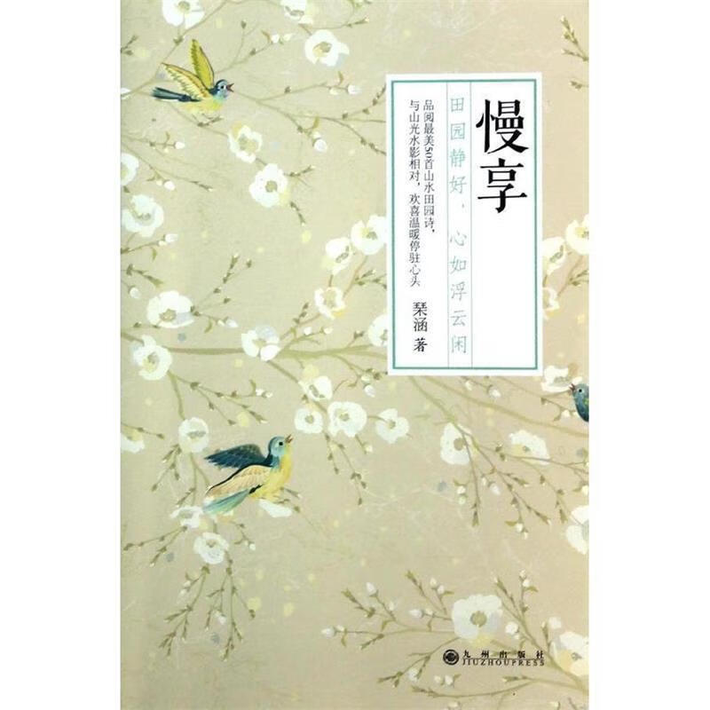 慢享-田园静好，心如浮云闲