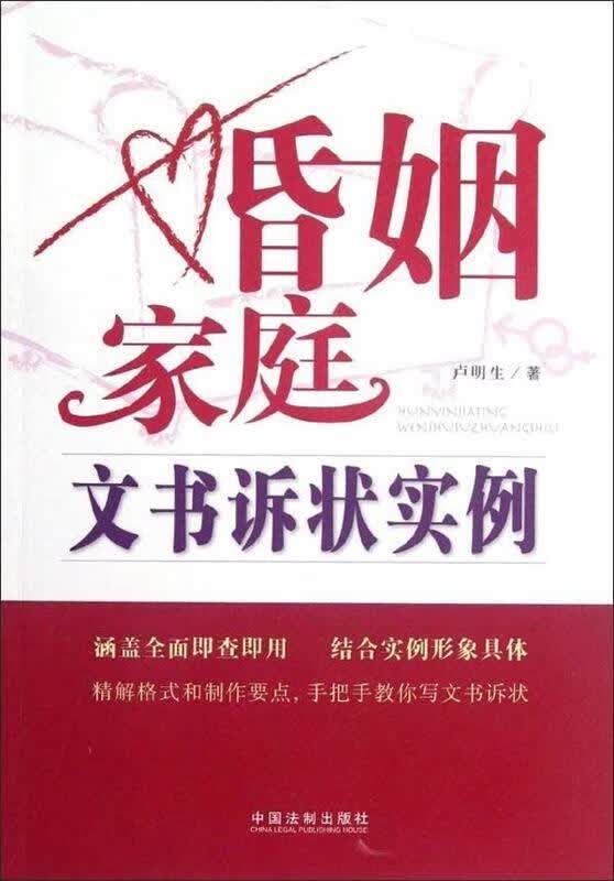 婚姻家庭文书诉状实例