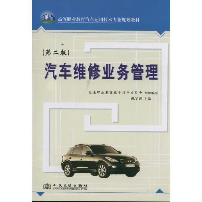 汽车维修业务管理