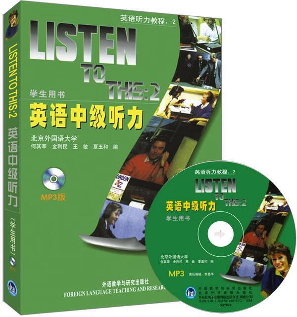 【新书】英语听力教程2：英语中级听力（学生用书）（附MP3光盘张） 9787560006697 何其莘 等