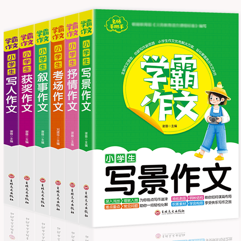 小学生作文书4-6四年级作文大全6册小学生作文本语文辅导作文写景写人作文其实并不难作文书编
