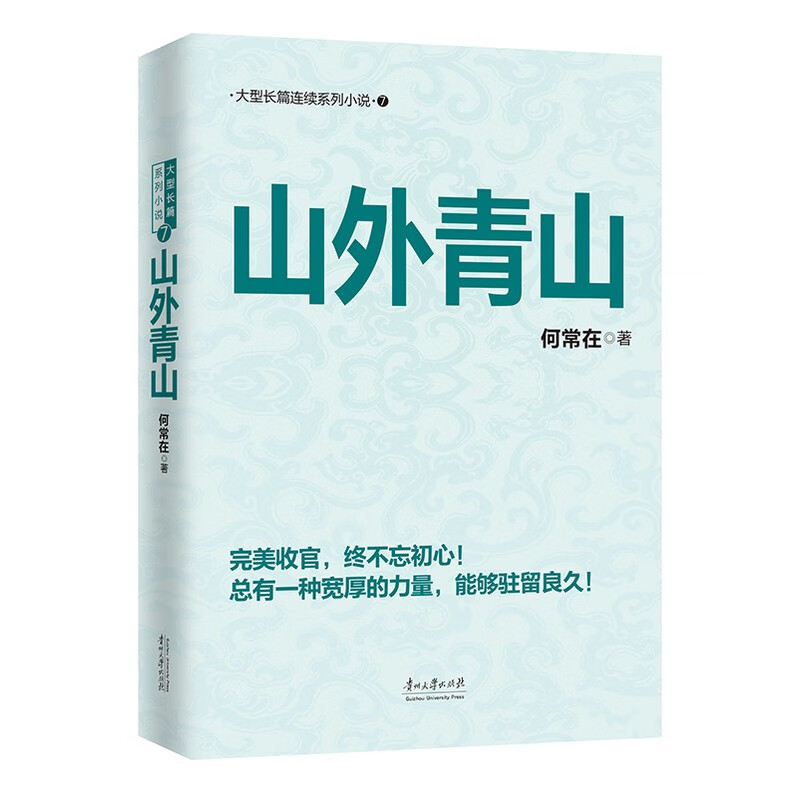 现货 胜算小说 问鼎小说 勇往直前+壮志凌云+山外青山 (从基层公务员到省委书记的升迁之路) 何常在著 都市青春励志官场言情小说 宏泰恒信 问鼎7 山外青山