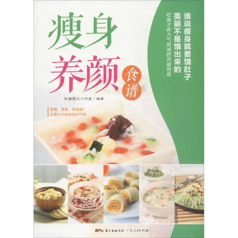瘦身养颜食谱【好书】