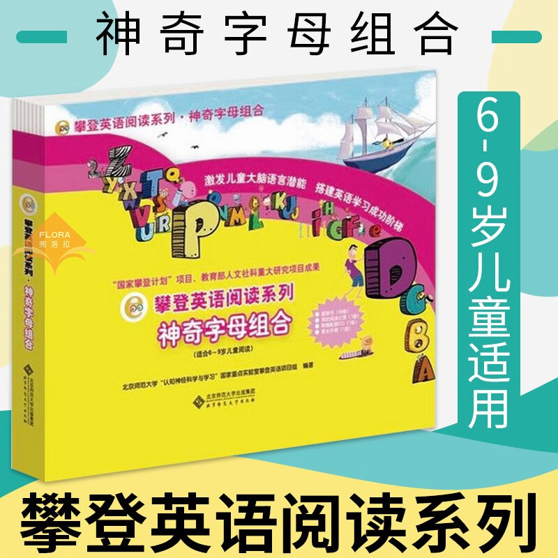 攀登英语阅读系列神奇字母组合(附光盘适合6-9岁儿童阅读)26册童书少儿英语少儿英语读物阅读记录及配套CD少儿英语读物