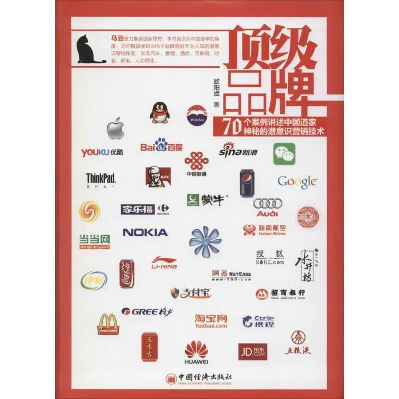品牌 欧阳斌著 中国经济出版社