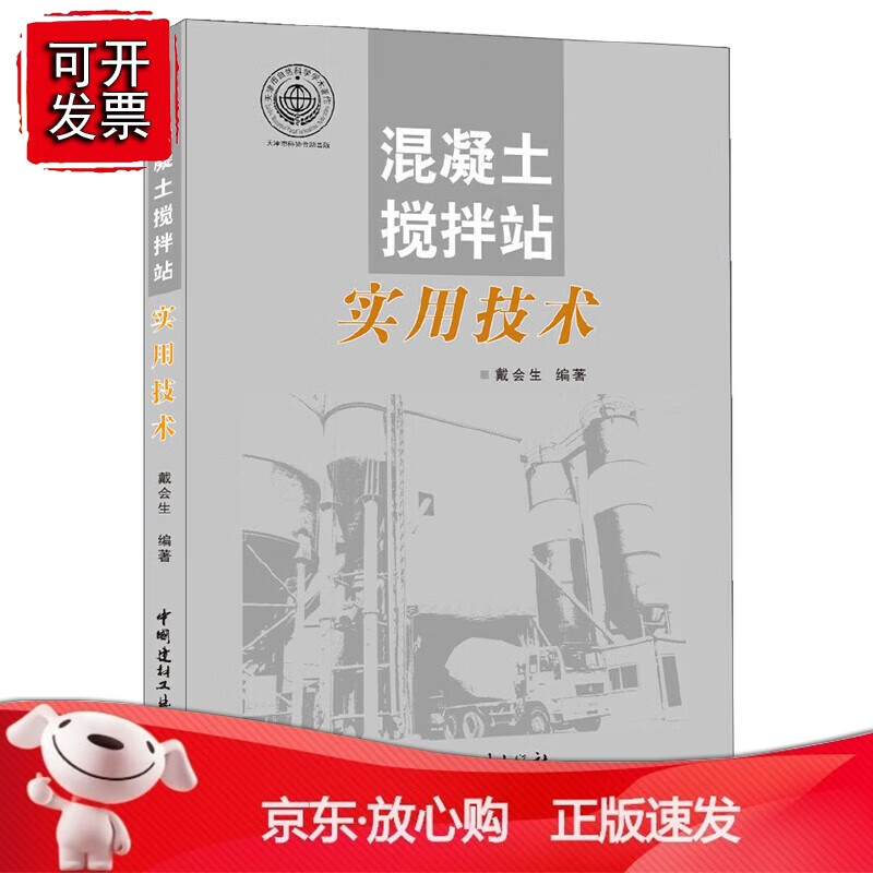 混凝土搅拌站实用技术