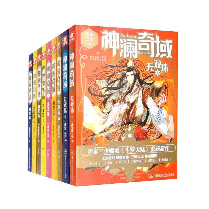 神澜奇域（套装全9册）