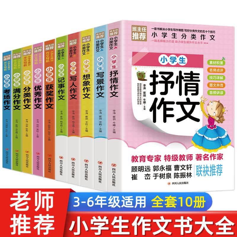 作文选小学作文书大全精选集 小学生通用优秀满分分类同步3-6年级二三四五六年级4到5课外书本下册书籍