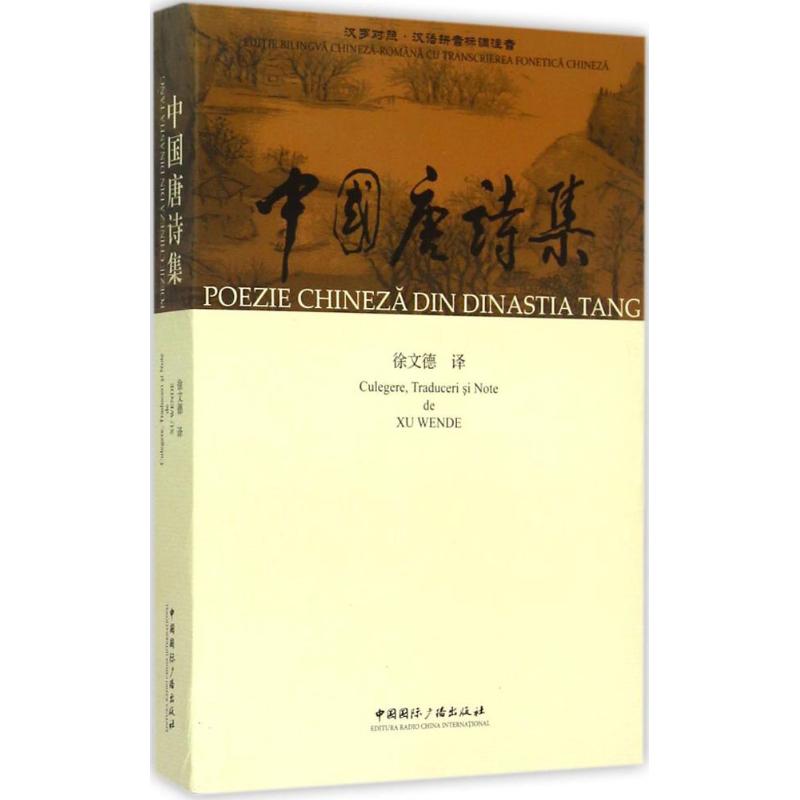 中国唐诗集