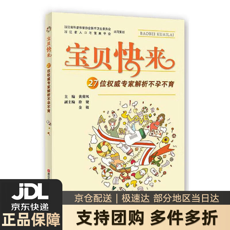 【 送货上门】宝贝快来 27位权威专家解析不孕不育