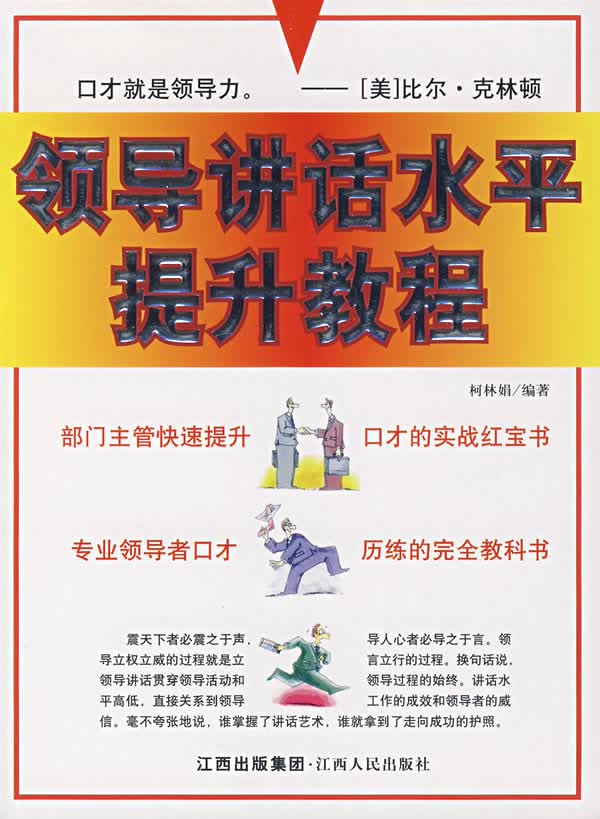 领导讲话水平提升教程【特惠】