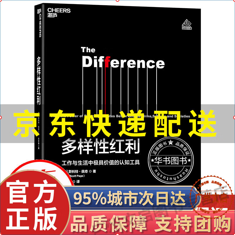 多样性红利图书 经济 智能经济 红色