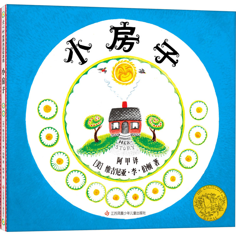 小房子