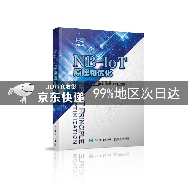 NB-IoT原理和优化