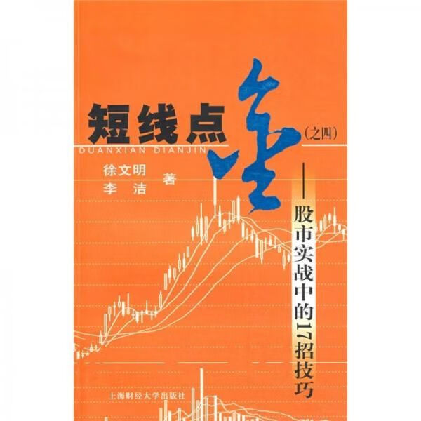 短线点金4