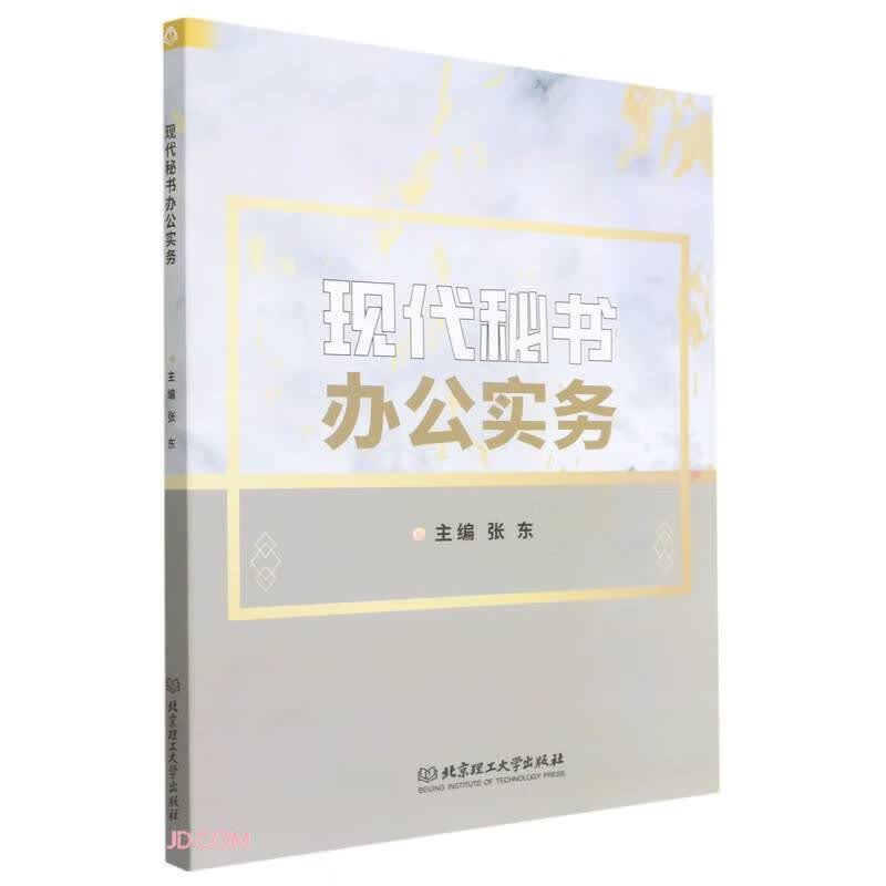 现代秘书办公实务