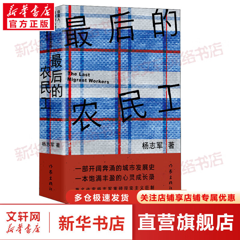 最后的农民工