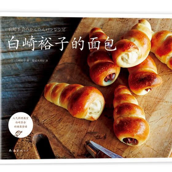 白崎裕子的烹饪/美食制作 图书