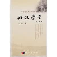 船政学堂 沈岩【，放心购买】