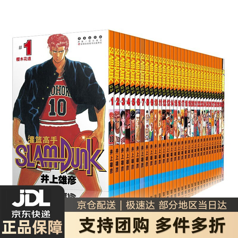 【系列自选】灌篮高手漫画 完全版 黄金年代版 全套 灌篮高手跳跃版 灌篮高手再跳跃 JUMP 周边 灌篮高手总集篇 日本动漫漫画书井上雄彦著 漫画书籍樱木花道流川枫 灌篮高手 鞋盒版2.0【套装共31