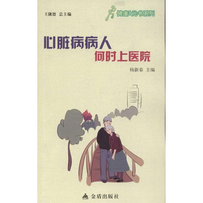 心脏病病人何时上医院
