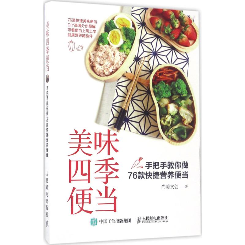 美味四季便当