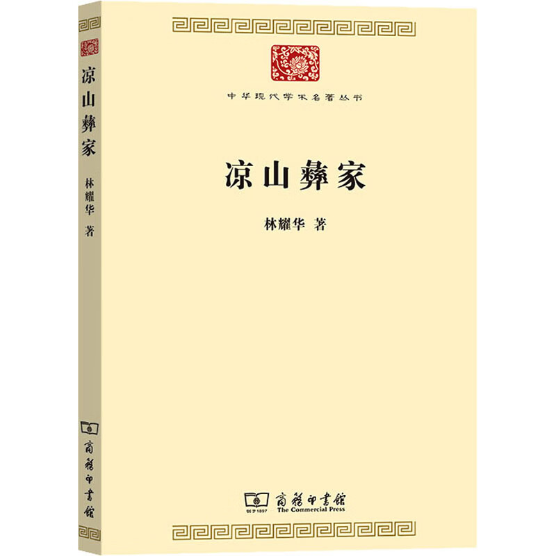 凉山彝家 图书