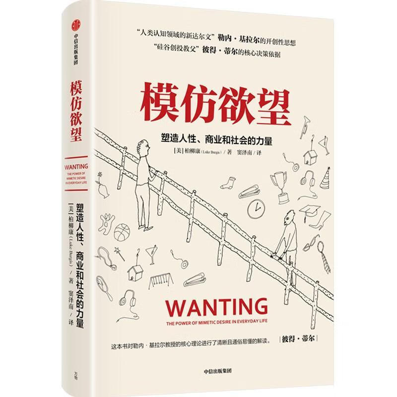 模仿柏柳康心理学9787521752151