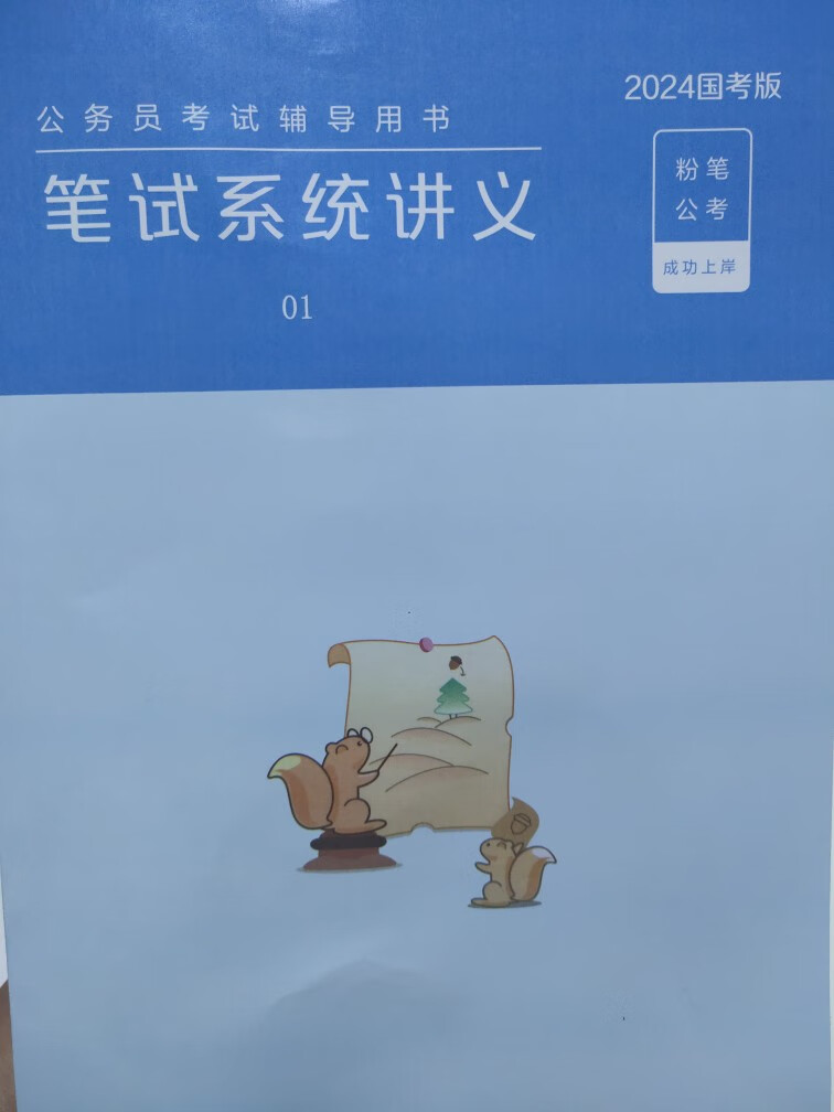 2024年国考 考卷粉笔公考笔试系统讲义(无视频单书本)