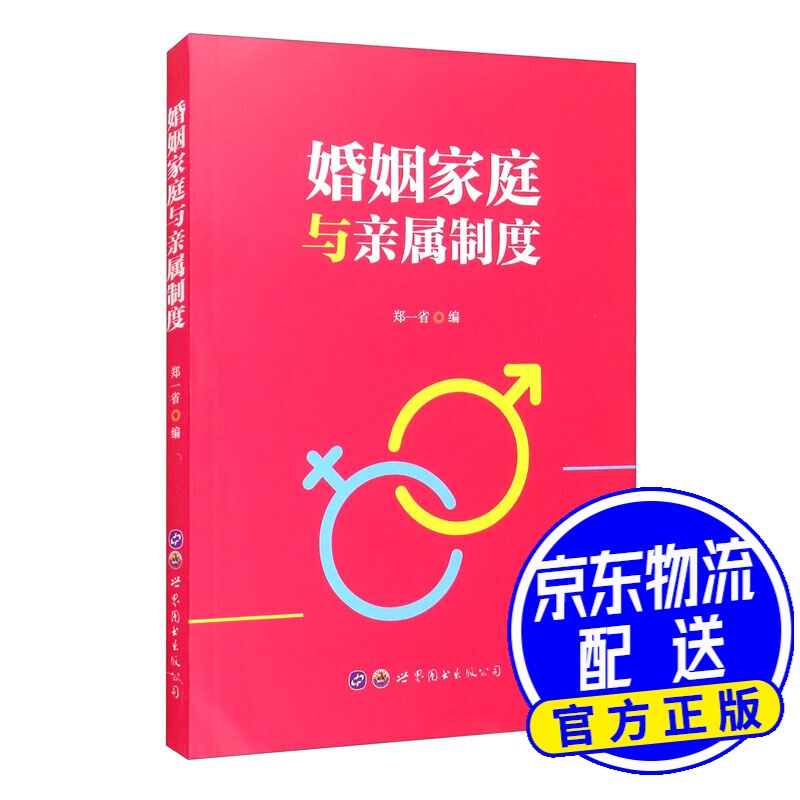 婚姻家庭与亲属制度