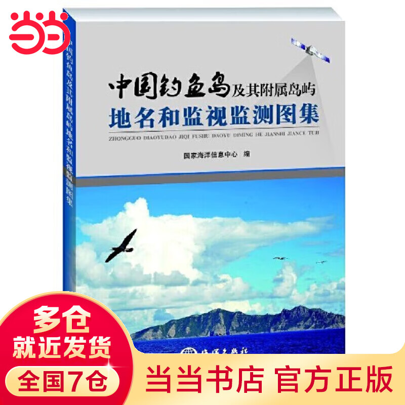 中国地名和监视监测图集