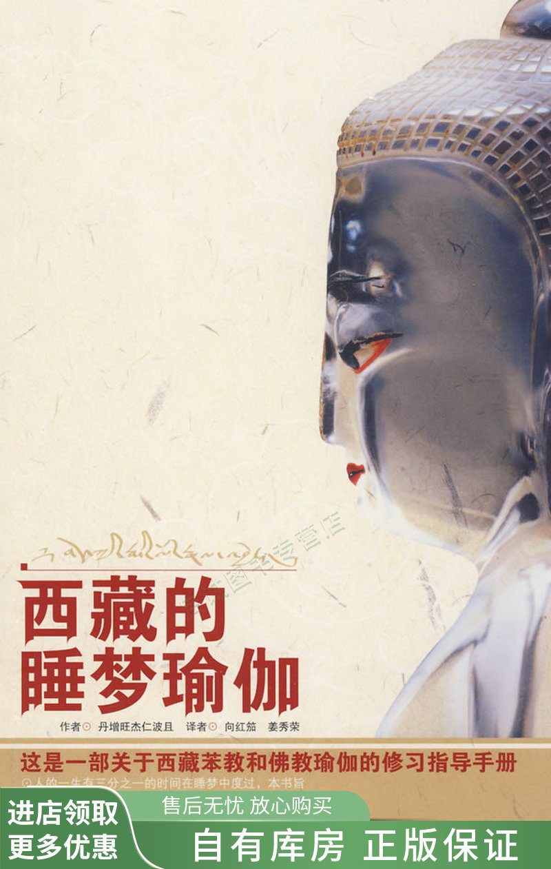 西藏的睡梦瑜伽