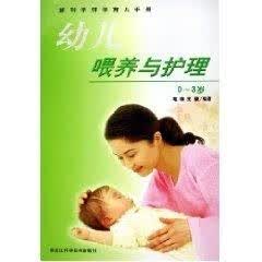 幼儿喂养与护理 新科学怀孕 笔锋