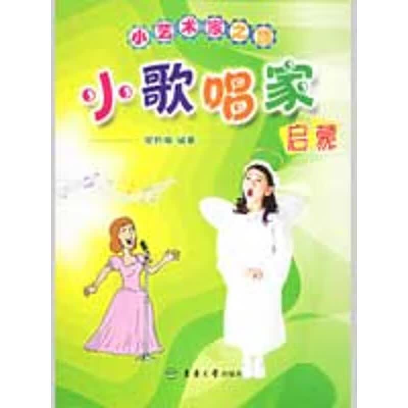 小小艺术家之路:小歌唱家启蒙