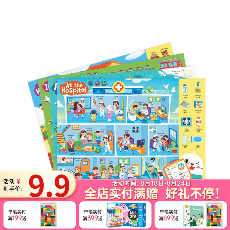 小彼恩点读童书幼儿启蒙小海豹双语认知点读挂图4张 小海豹双语认知挂图4张
