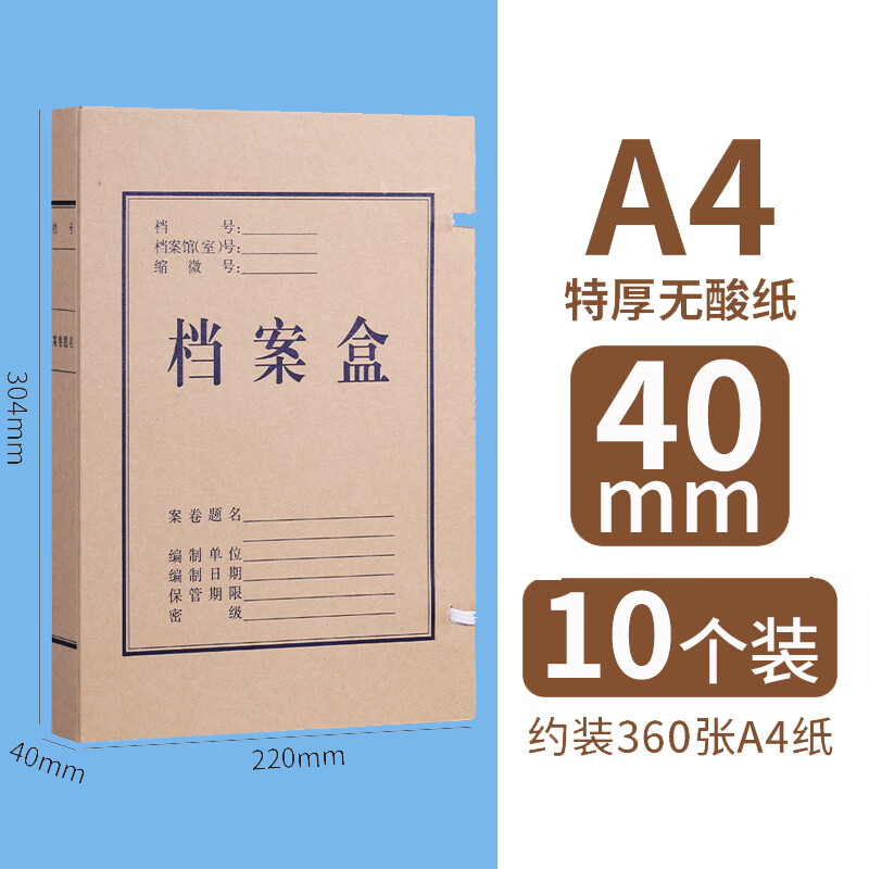 晨光档案盒a4文件收纳盒立式大容量塑料蓝色文件夹牛皮纸加厚盒会计凭证收纳盒干部人事办公用品 10个装加厚无酸纸4cm背宽