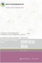创新创业基础