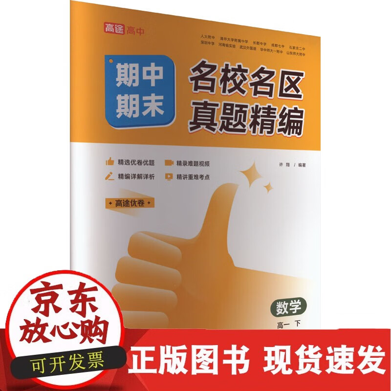 C 名校名区期中期末真题精编 数学 高1 下 现代教育出版社