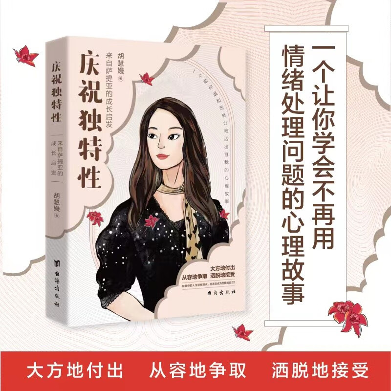 庆祝独特性：来自萨提亚的成长启发