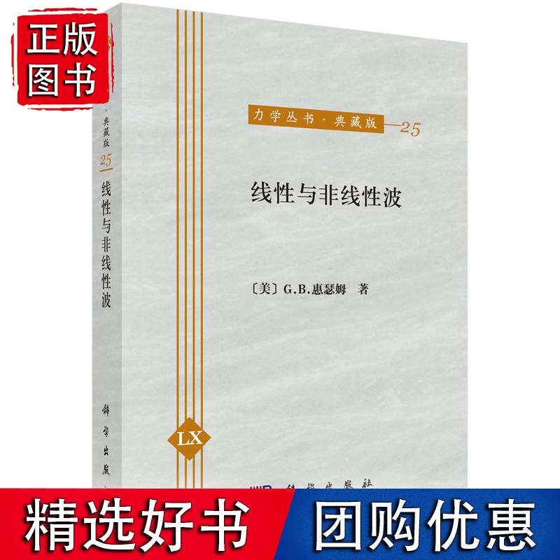 线性与非线性波