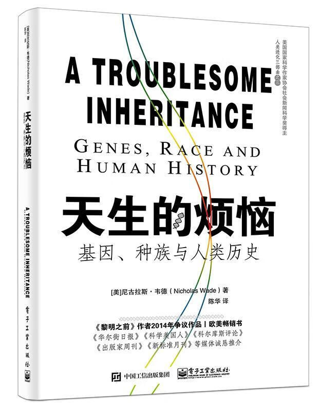 天生的烦恼，基因，种族与人类历史【，放心购买】