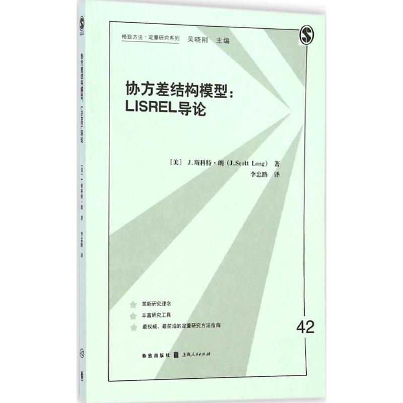 协方差结构模型(42)
